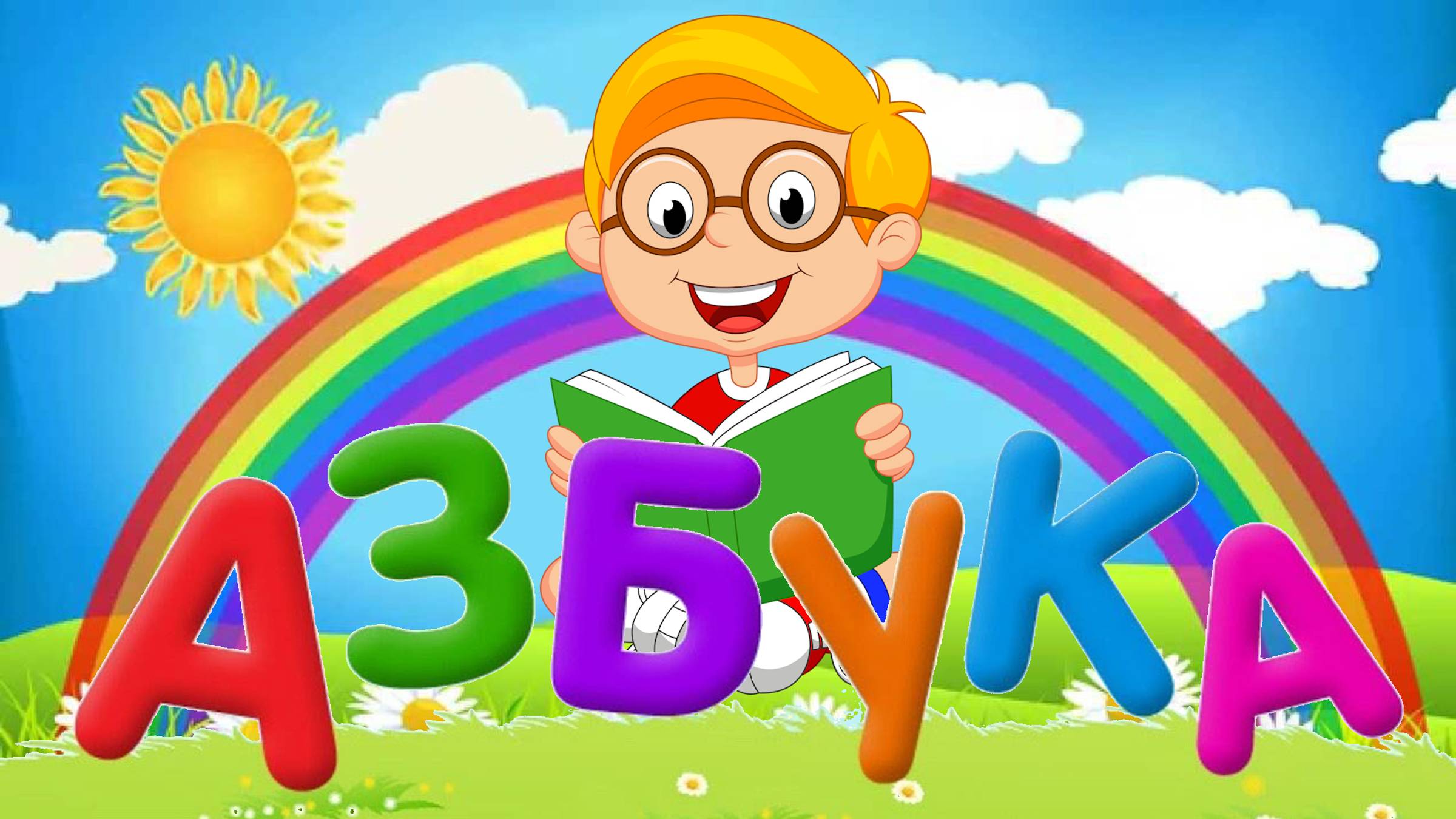 АЗБУКА учим буквы для малышей - Мультик для детей #️мульти