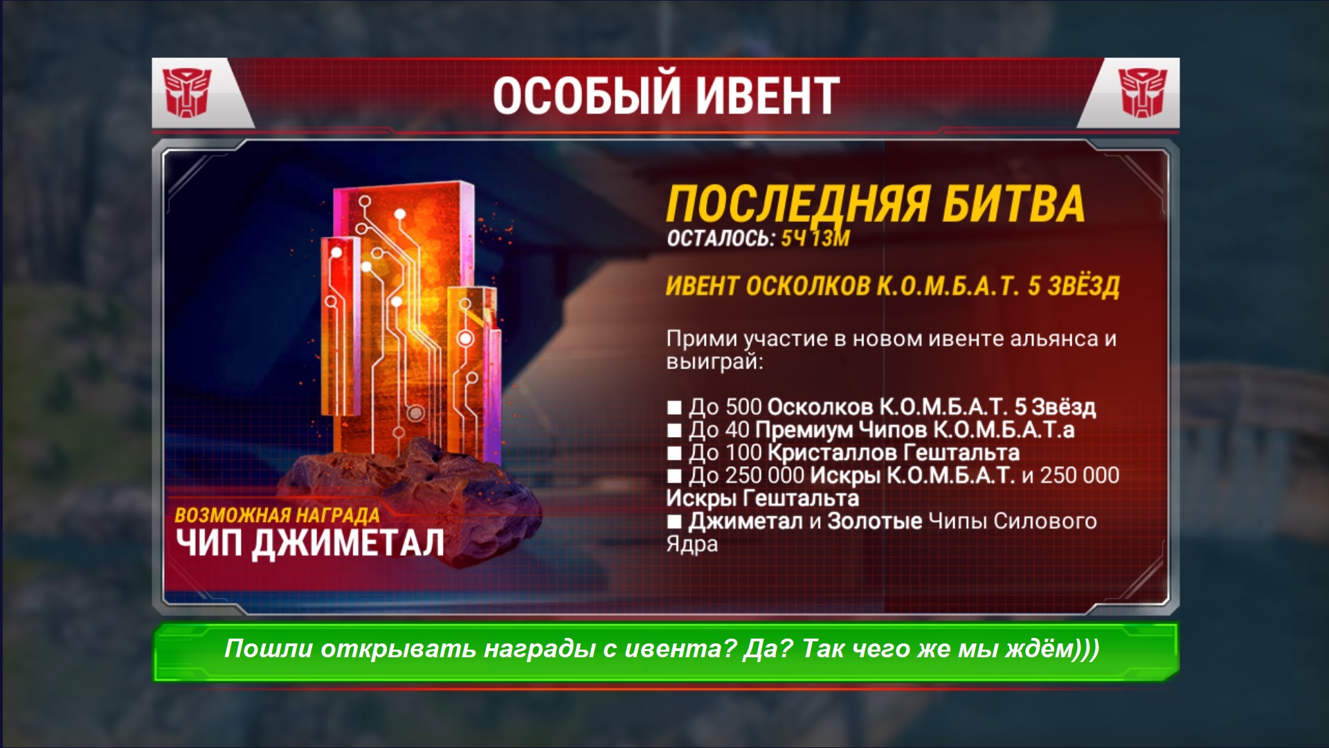 Transformers Earth Wars Ивент ПОСЛЕДНЯЯ БИТВА  открываю награды