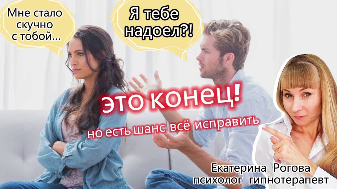 отношения стали скучными