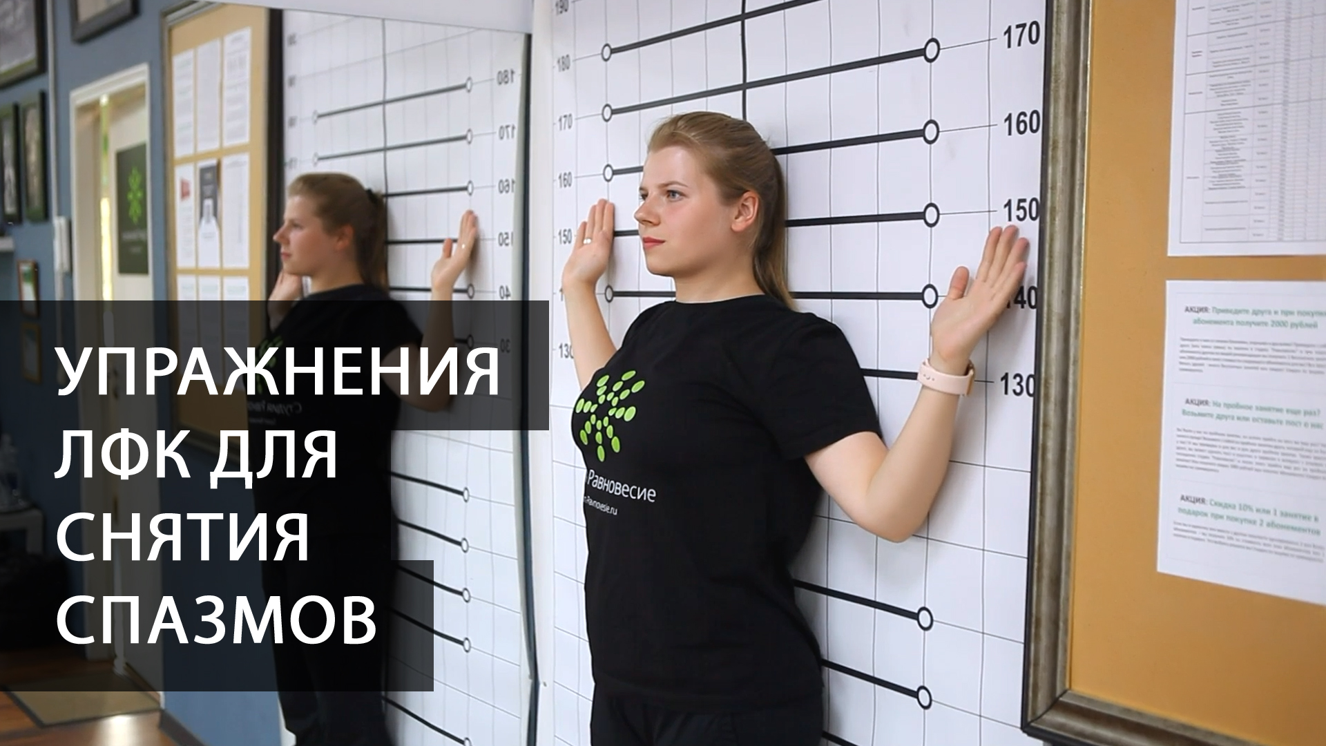 Упражнения ЛФК для снятия спазмов и расслабления грудного отдела, плеч и шейно-воротниковой зоны