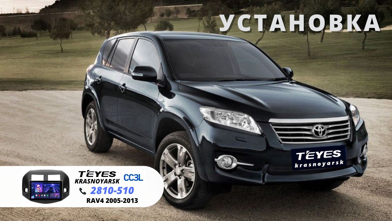 Установка Teyes CC3L 9” 4+32 Gb. на TOYOTA RAV4 2011г.