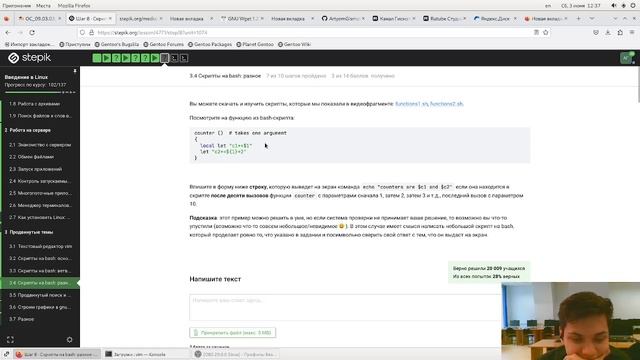 "Введение в Linux". Выполнение раздела 3 "Продвинутые темы"