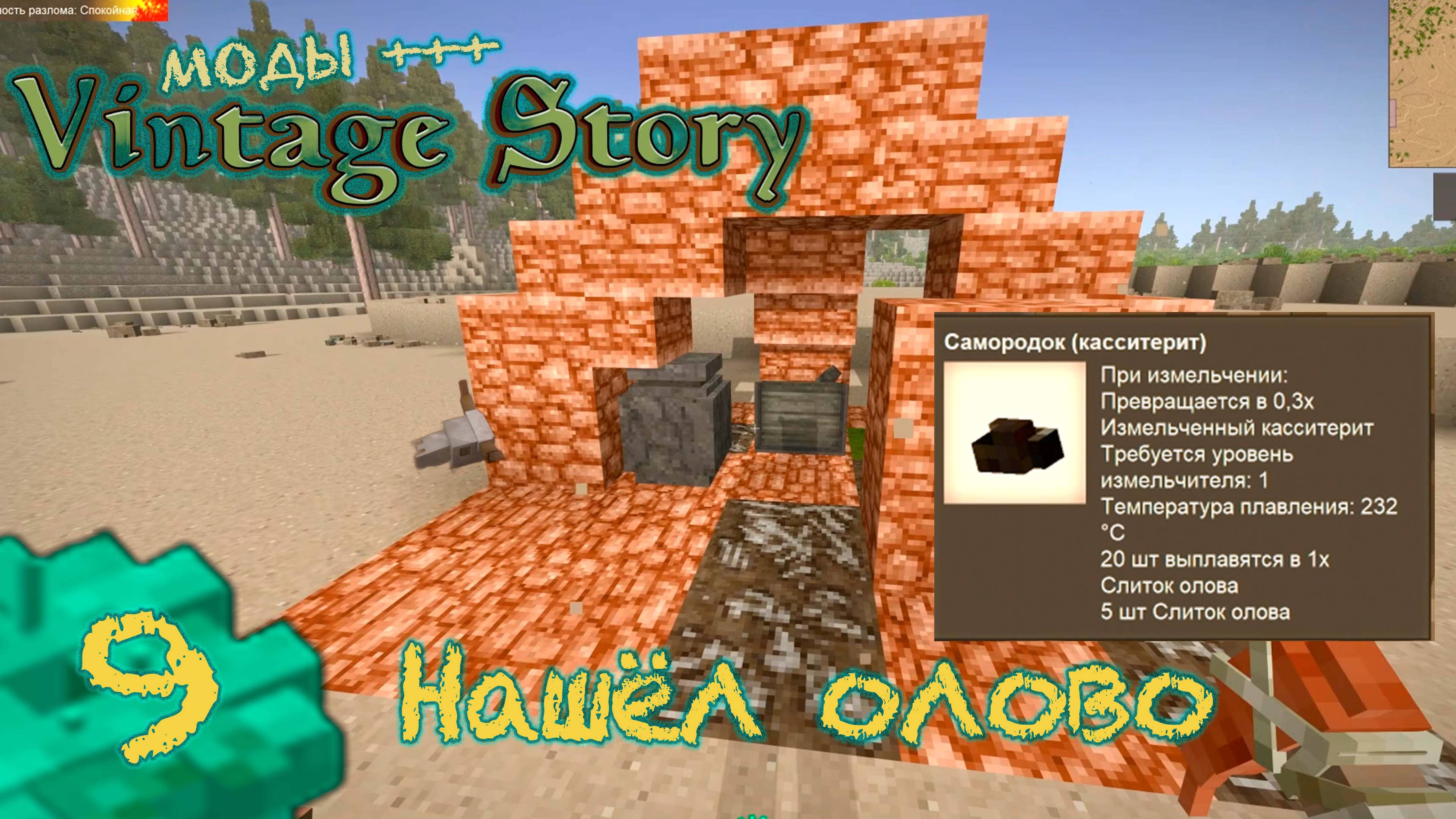 🛠️ Vintage Story 🛠️ Инженер техник выживает в первобытном мире. 🎬 9 серия