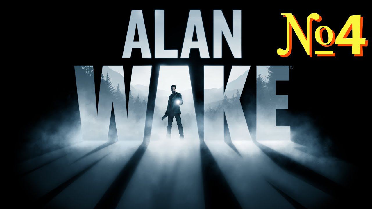 Alan Wake. №4 ▶ Похититель.