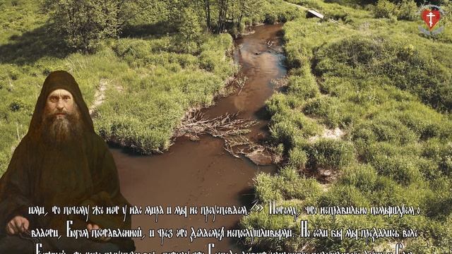 ПОЧЕМУ ЖЕ НЕТ У НАС МИРА. СИЛУАН АФОНСКИЙ