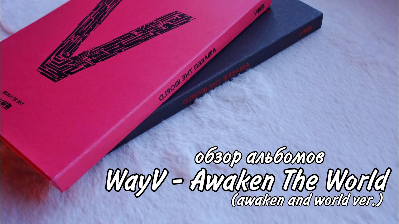 Обзор альбомов WayV - Awaken The World (китайские версии) | Mpop Cpop Kpop NCT