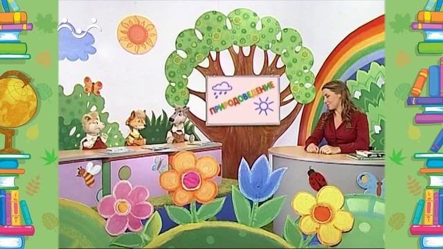 Школа Шишкиного Леса. Природоведение. Что такое природа?