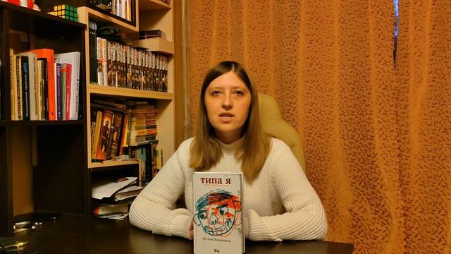 О повести И. Ханипаева «Типа я. Дневник суперкрутого воина»