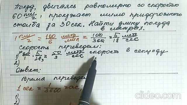 Задачи на движение 4. Преобразование км/ч  в  метр/мин.