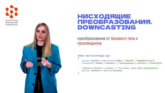 4.4 Иерархия классов.mp4