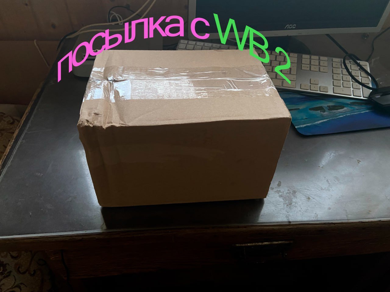 посылка с Wb 2