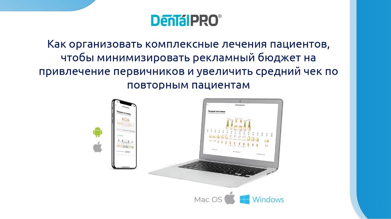 Вебинар 07.07.21 Организация комплексных планов лечения в стоматологии