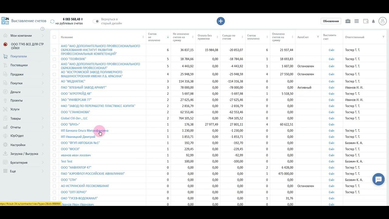 Как выставить счет покупателю?