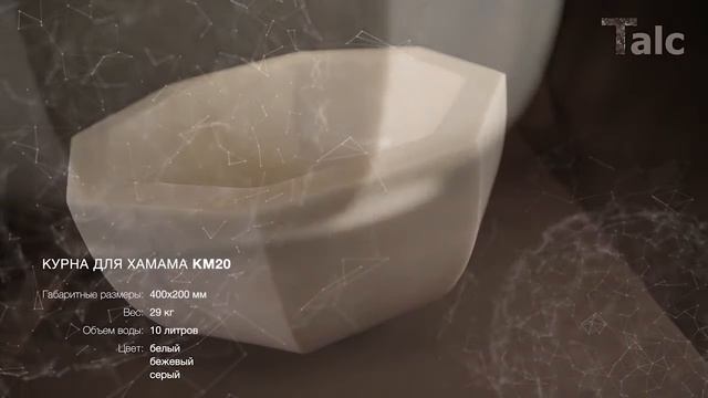 Курна мраморная КМ20 в хамам