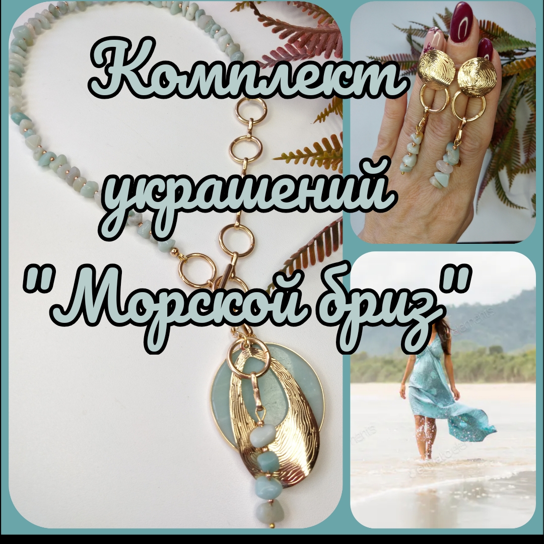 МОДНОЕ УКРАШЕНИЕ своими руками. Амазонит с цепочкой.