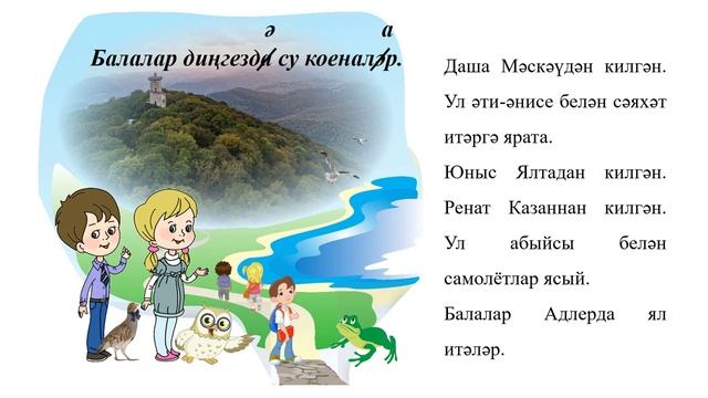 Татар теле 20