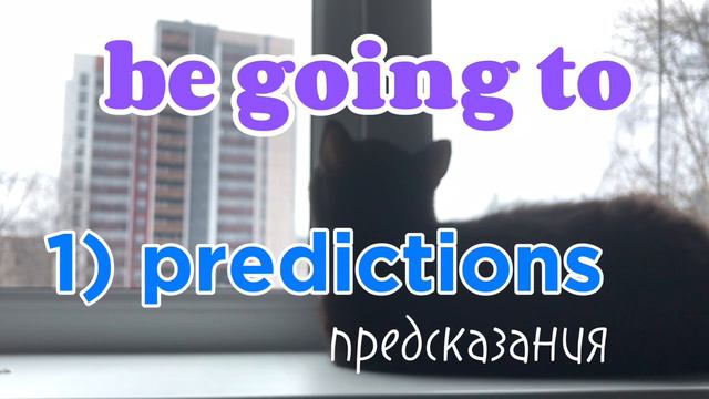 Будущее время / Future