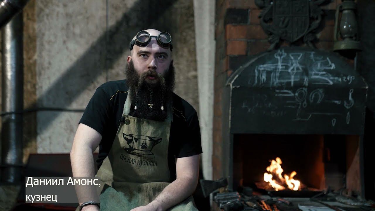 Даниил Амонс и Александр Якунин: мастера Обской кузницы (2023)