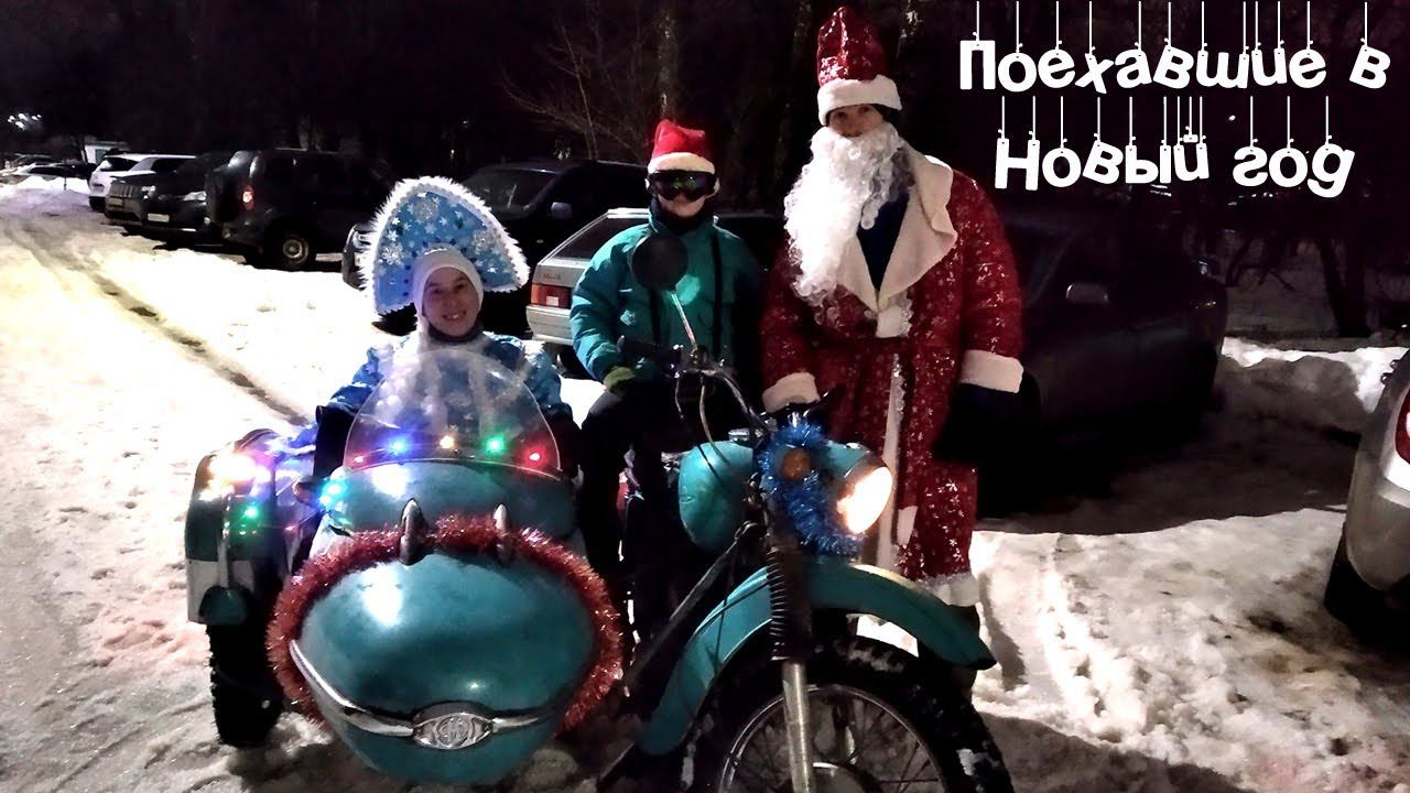 Поехавшие в Новый год. ИЖ ЮПИТЕР 2. Ретро