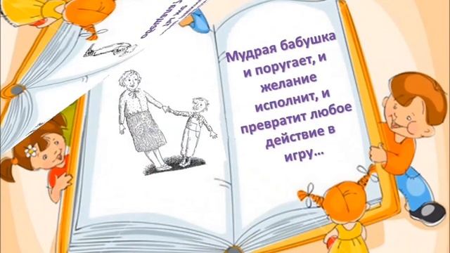 Буктрейлер - Бабушка - кричит Фридер