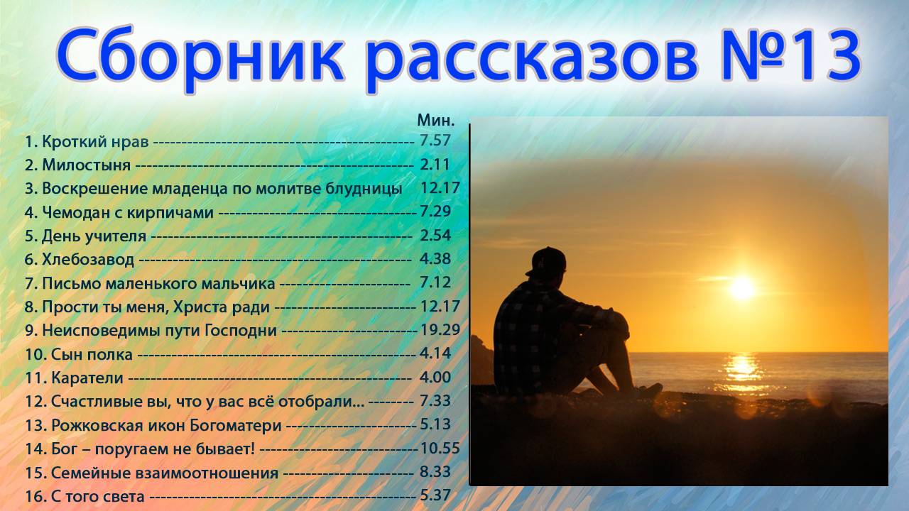 Собрание рассказов выпуск №13