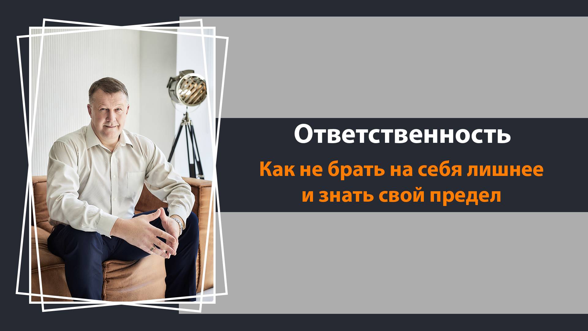 Что такое ответственность?