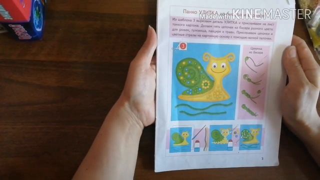 Урок "Улитка из бисера" Педагог Трипуть В.В. (ДООП "Веселая мастерская")