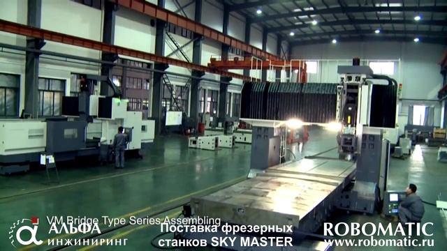 Фрезерные станки ЧПУ SKY MASTER (Китай)