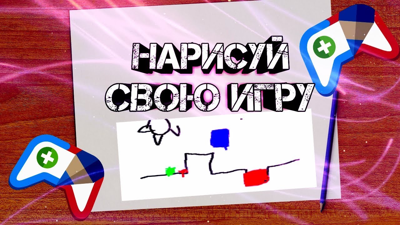 Как нарисовать свою игру на андроид. Обзор приложения Draw Your Game