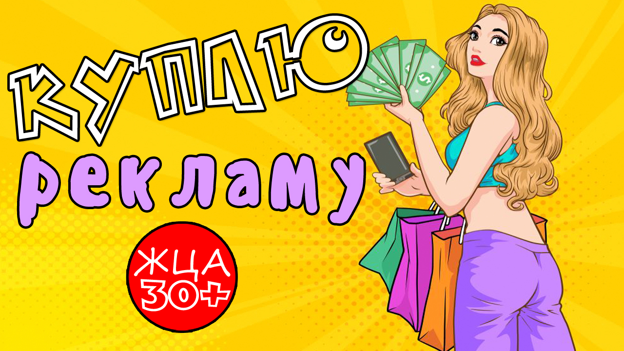 Как ПРАВИЛЬНО покупать рекламу ВКонтакте. Покупка рекламы через маркет ВК. Сэкономил 3539 рублей.
