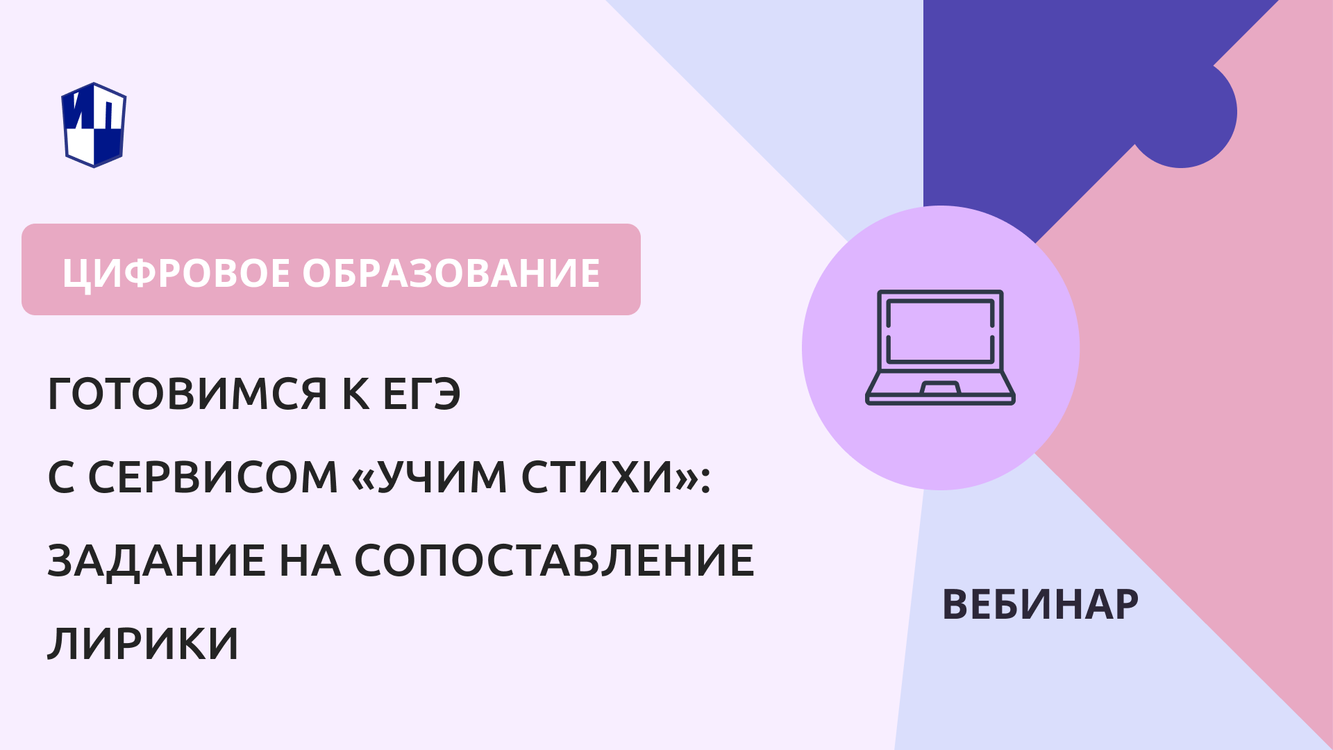 Готовимся к ЕГЭ с сервисом «Учим стихи»: задание на сопоставление лирики