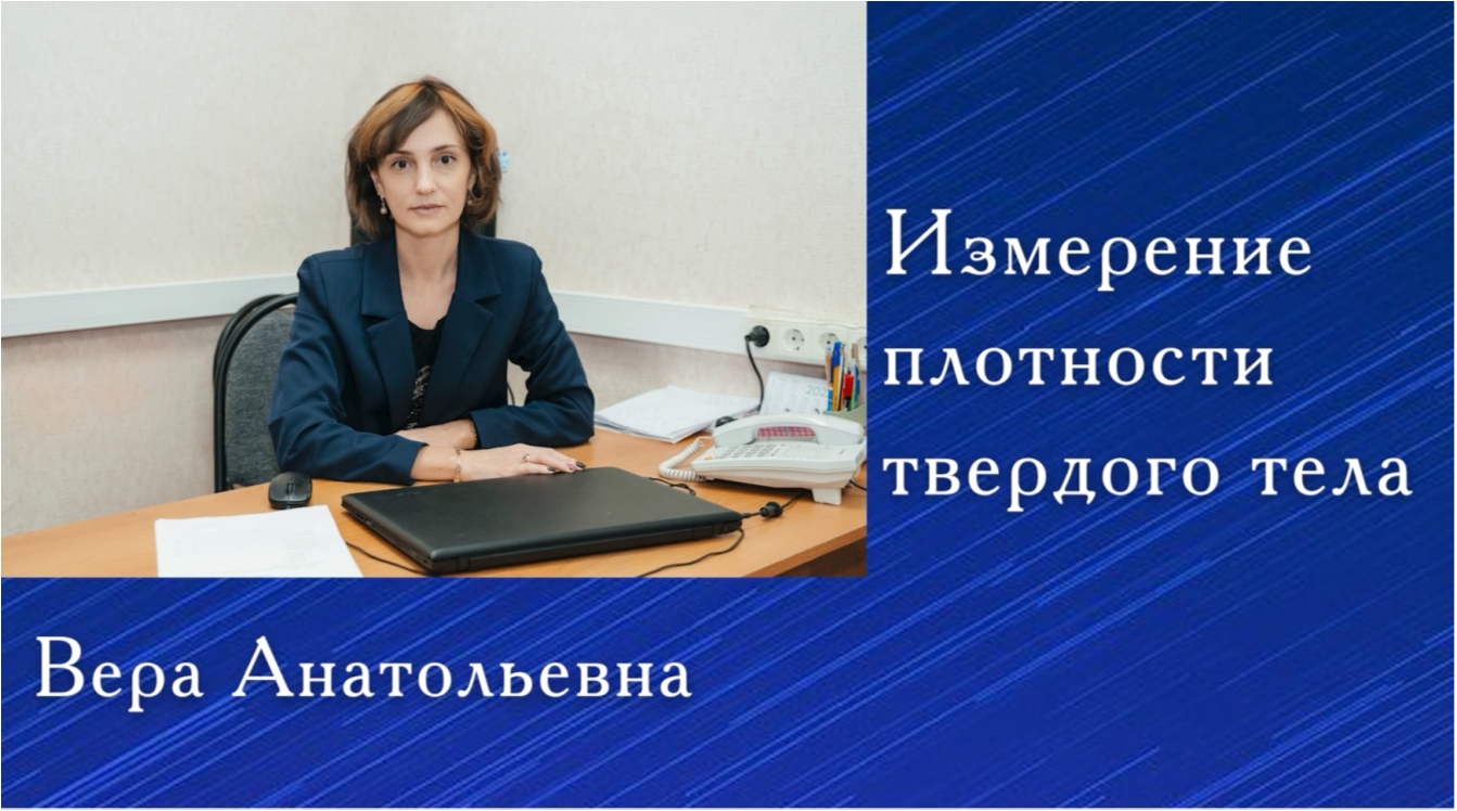 Определение плотности тела