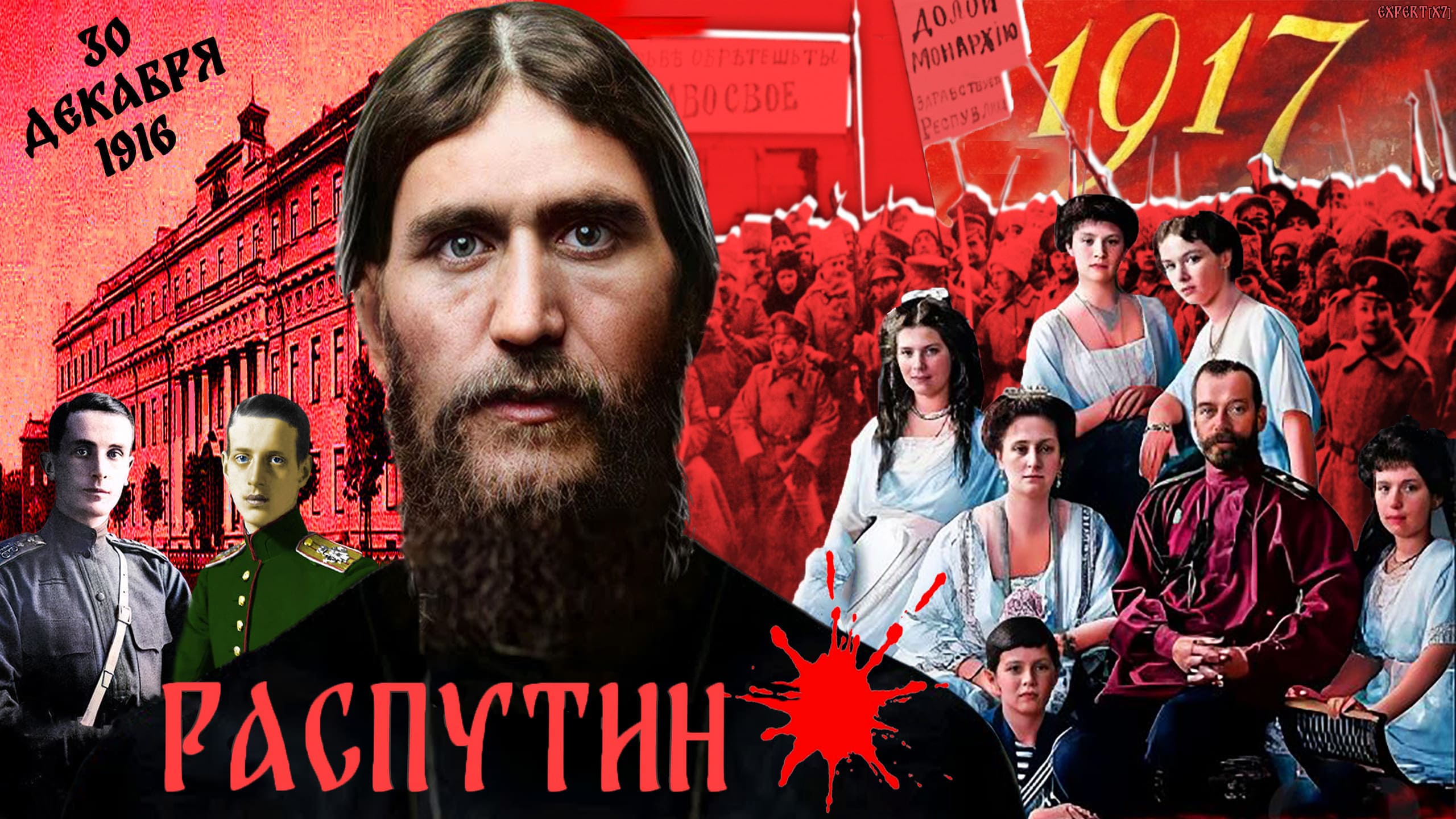 RADIO TAPOK - Распутин |Эпоха Империй|