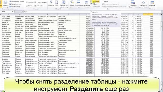 06 Инструменты Разделить и Закрепить области