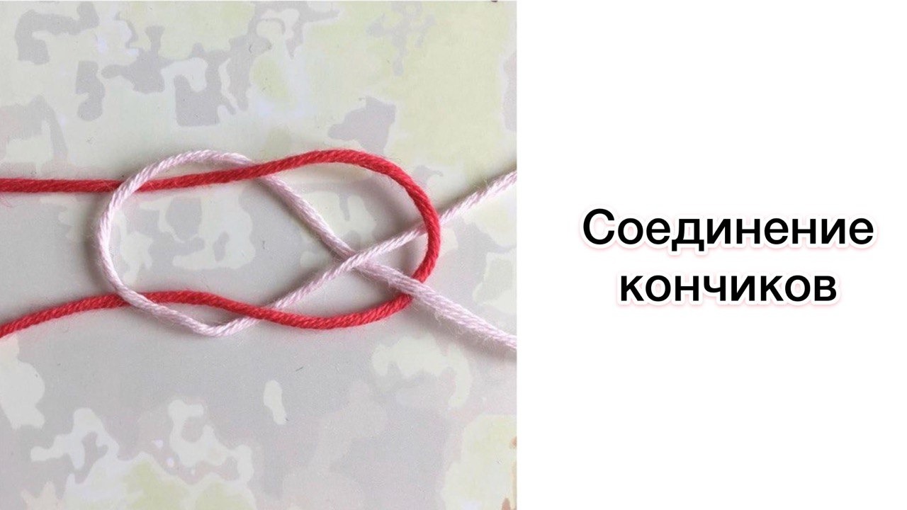 Как незаметно соединить нити: ткацкий узел