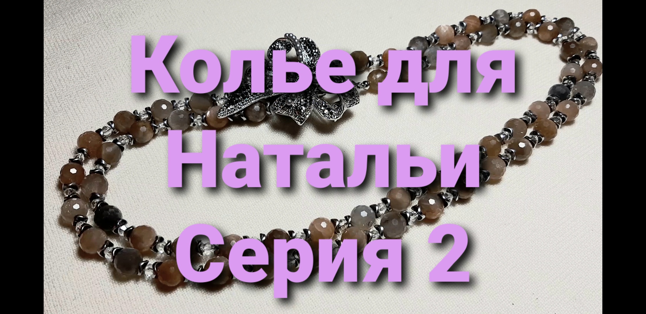 Продолжение переделки для Натальи. Серия 2.