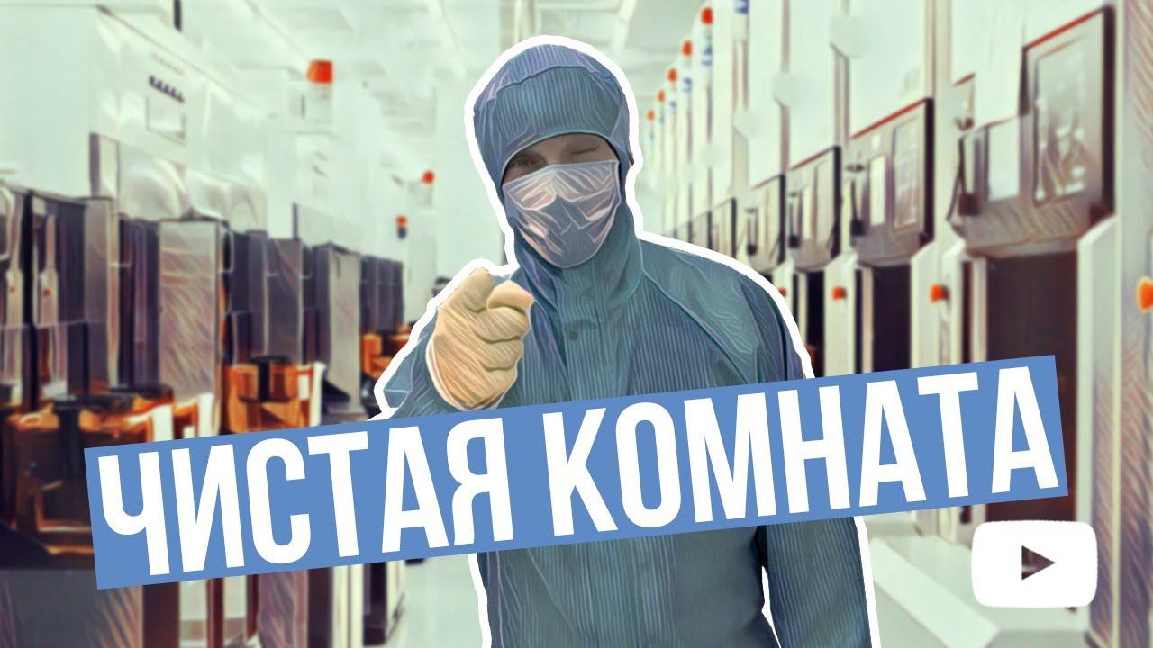Блог из чистой комнаты: чистая комната