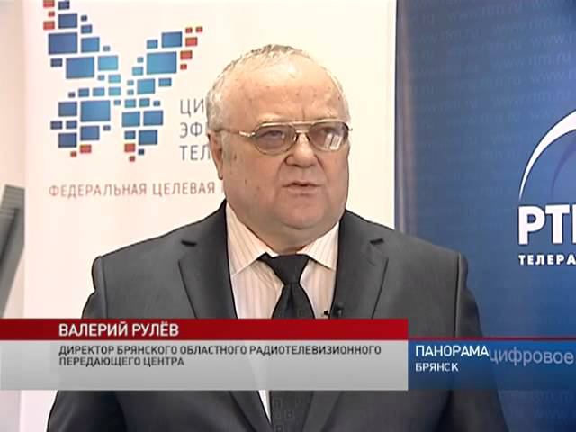 Открытие ЦКП в Брянске