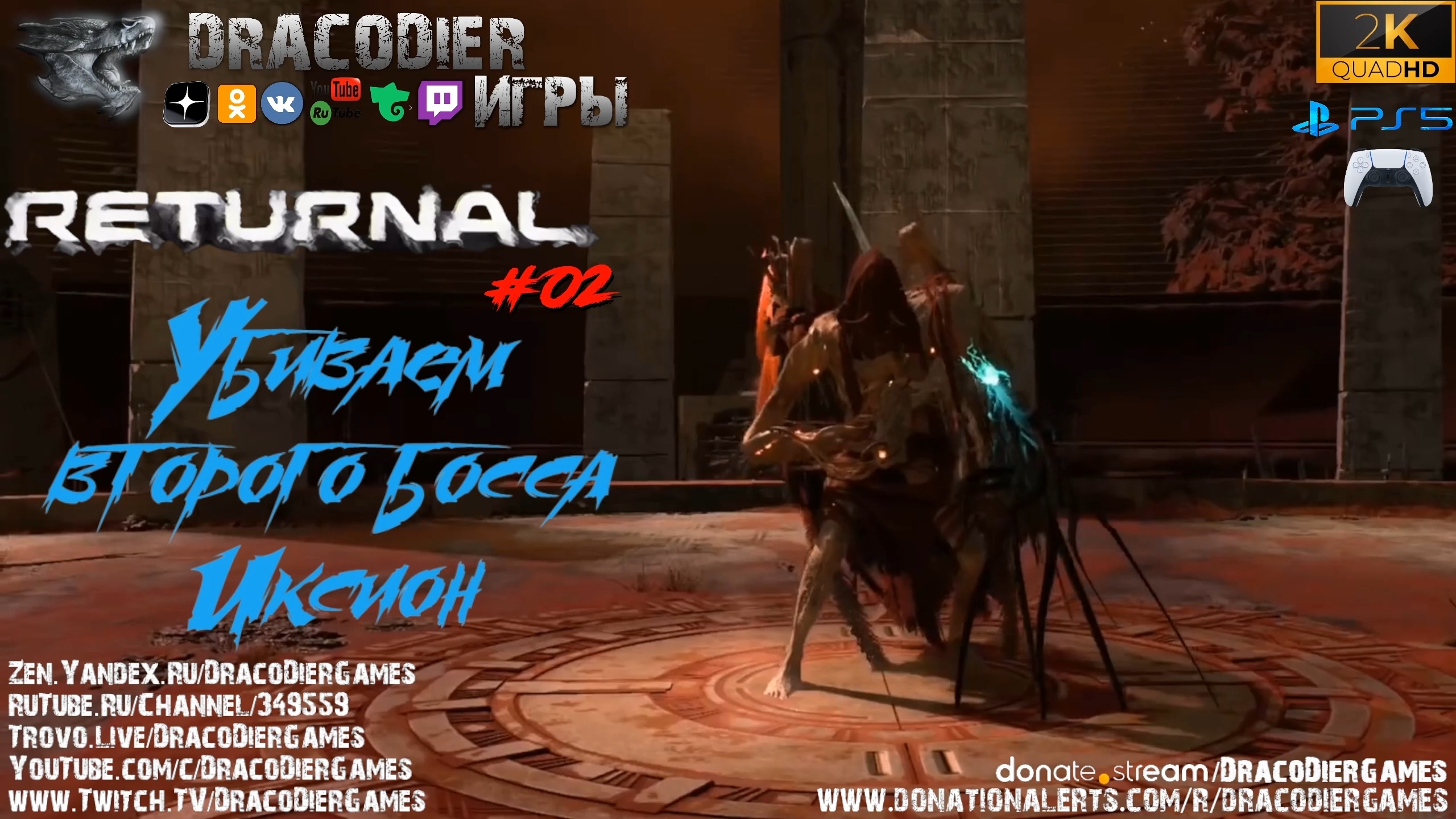 Прохождение ► PS5 Returnal ► #2. Убиваем Иксиона - второго боса