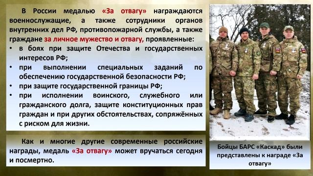 Виртуальная выставка «85 лет со времени учреждения медали «За отвагу» и медали «За боевые заслуги»