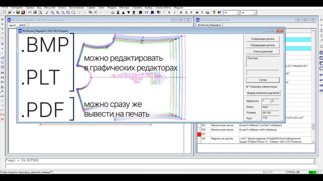 Вывод комплекта лекал в виде сетки
