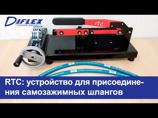 Устройство для соединения шлангов