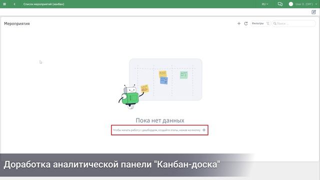 Обзор новой функциональности GreenData (апрель 2024)