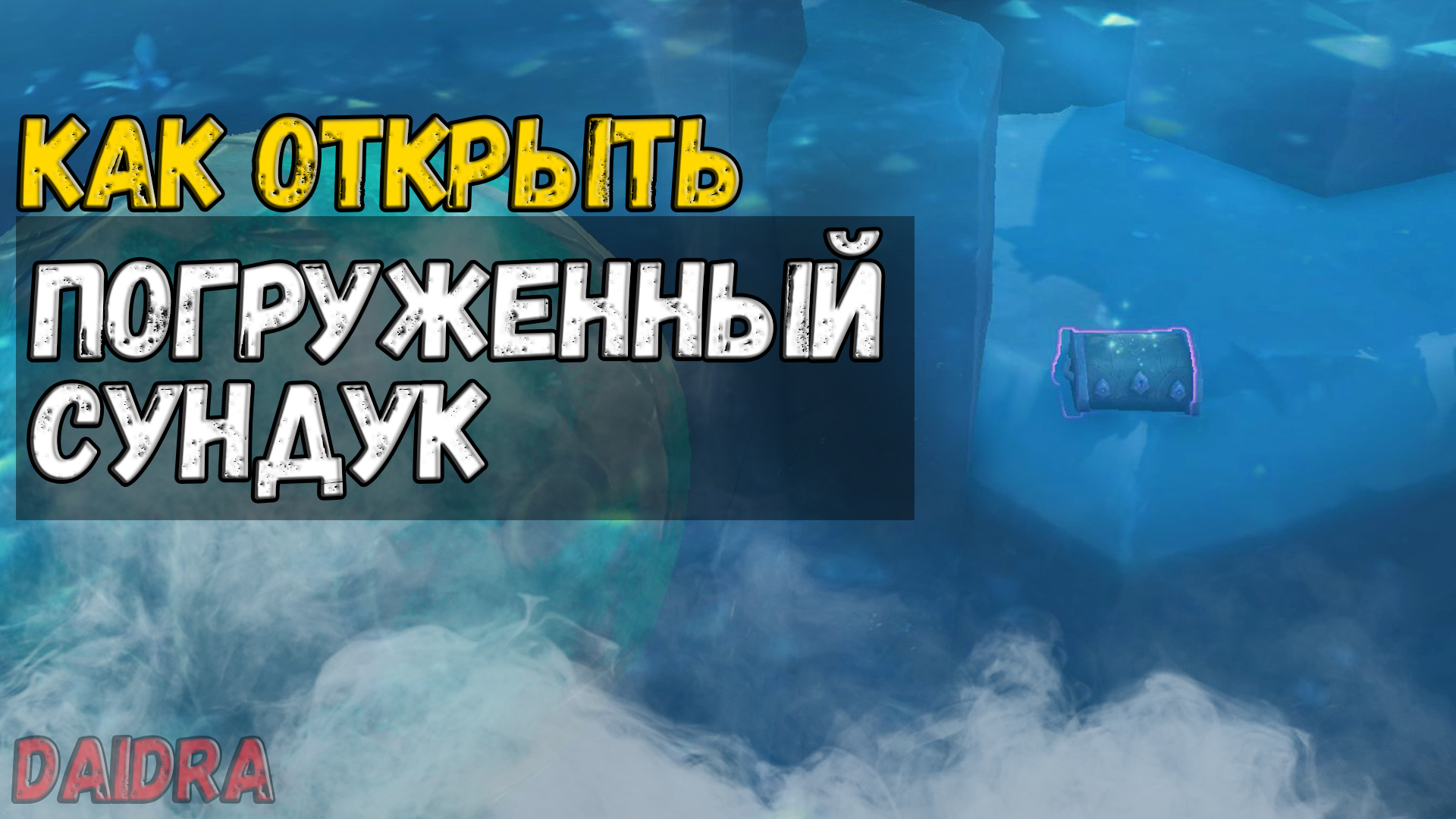 Погруженный сундук [СОКРОВИЩЕ] - WoW Shadowlands