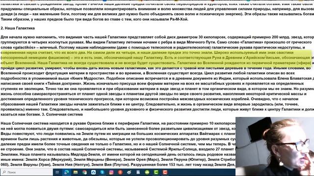 Урок 19. Буквица Веди. Славяно-арийские Веды. Наша галактика