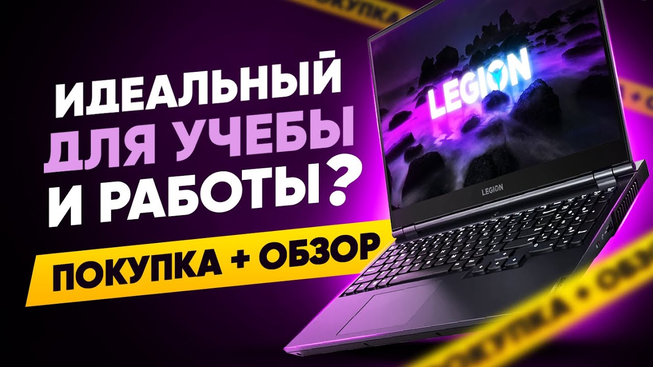 Обзор Lenovo Legion 5 // Выбрали ноутбук для работы?