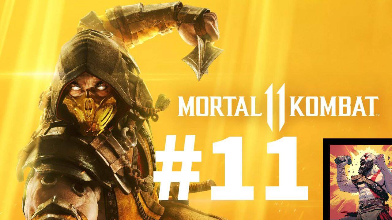 Mortal Kombat 11 # 11 PS5 | Суровая реальность