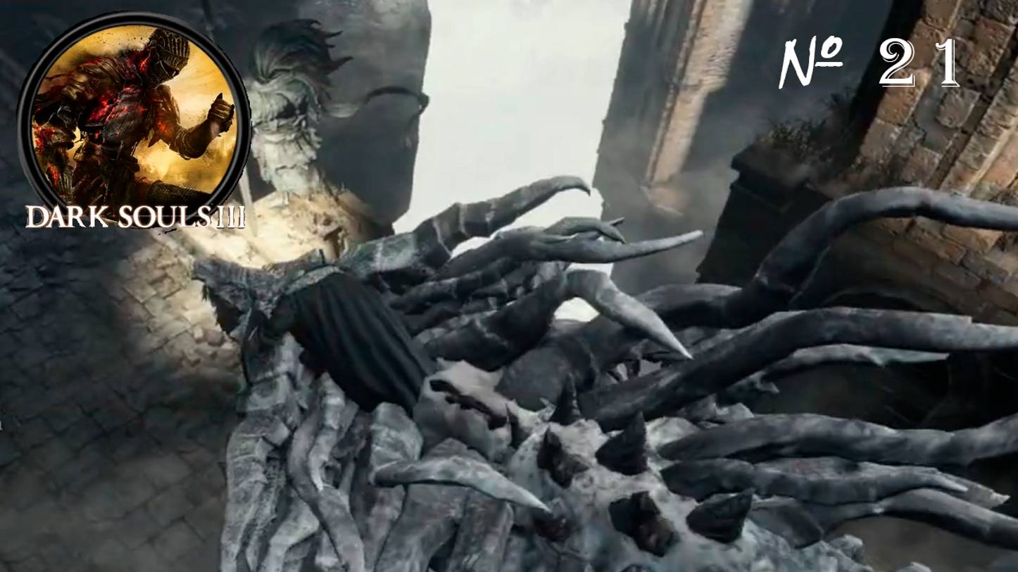 ПИК И ВИВЕРНА ▬ Dark Souls 3 # 21