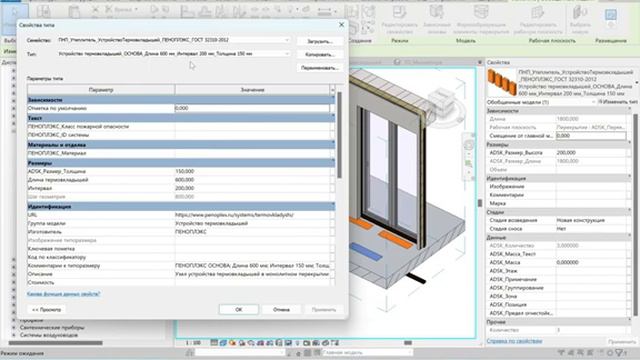 Загружаемое семейство термовкладышей от компании ПЕНОПЛЭКС для Autodesk Revit