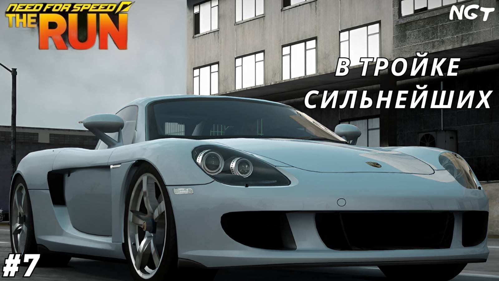 Быстра и Красива♥ ► Need For Speed The Run ► Полное прохождение #7